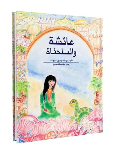 Booksarabia.com - Aisha and the Turtle